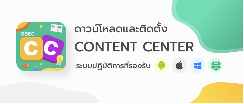 OBEC Content Center
