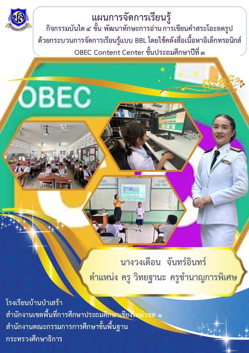 OBEC Content Center