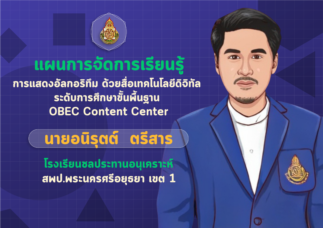 OBEC Content Center