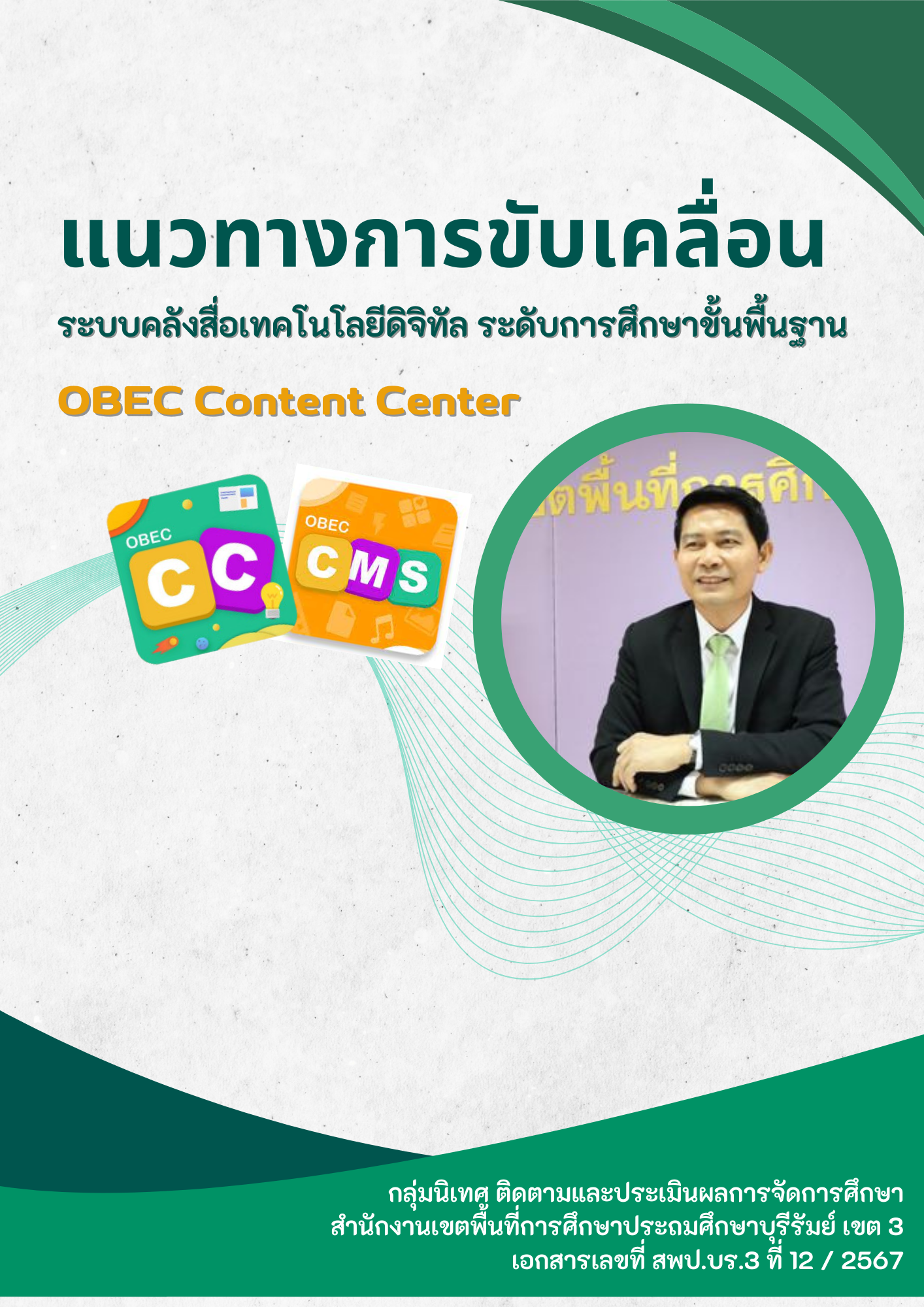 OBEC Content Center