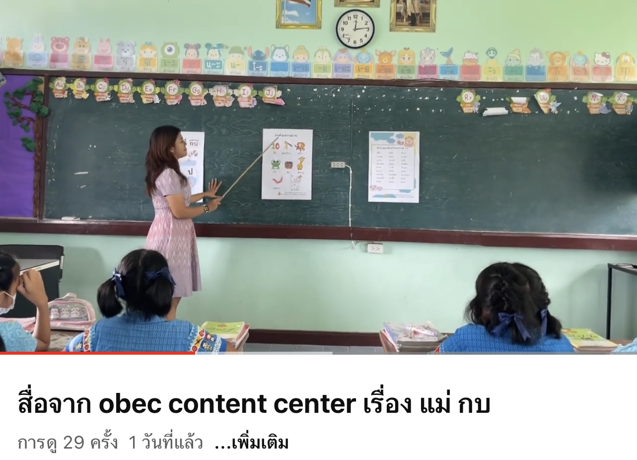 OBEC Content Center