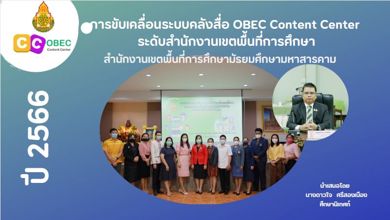 OBEC Content Center